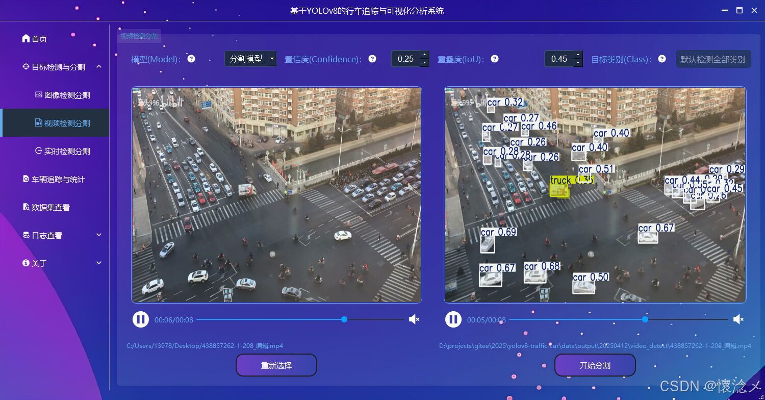 python3GUI--基于YOLOv8的行车追踪与可视化分析系统 By:PyQt5（详细分享、配套文档）_yolov8 python gui-CSDN博客