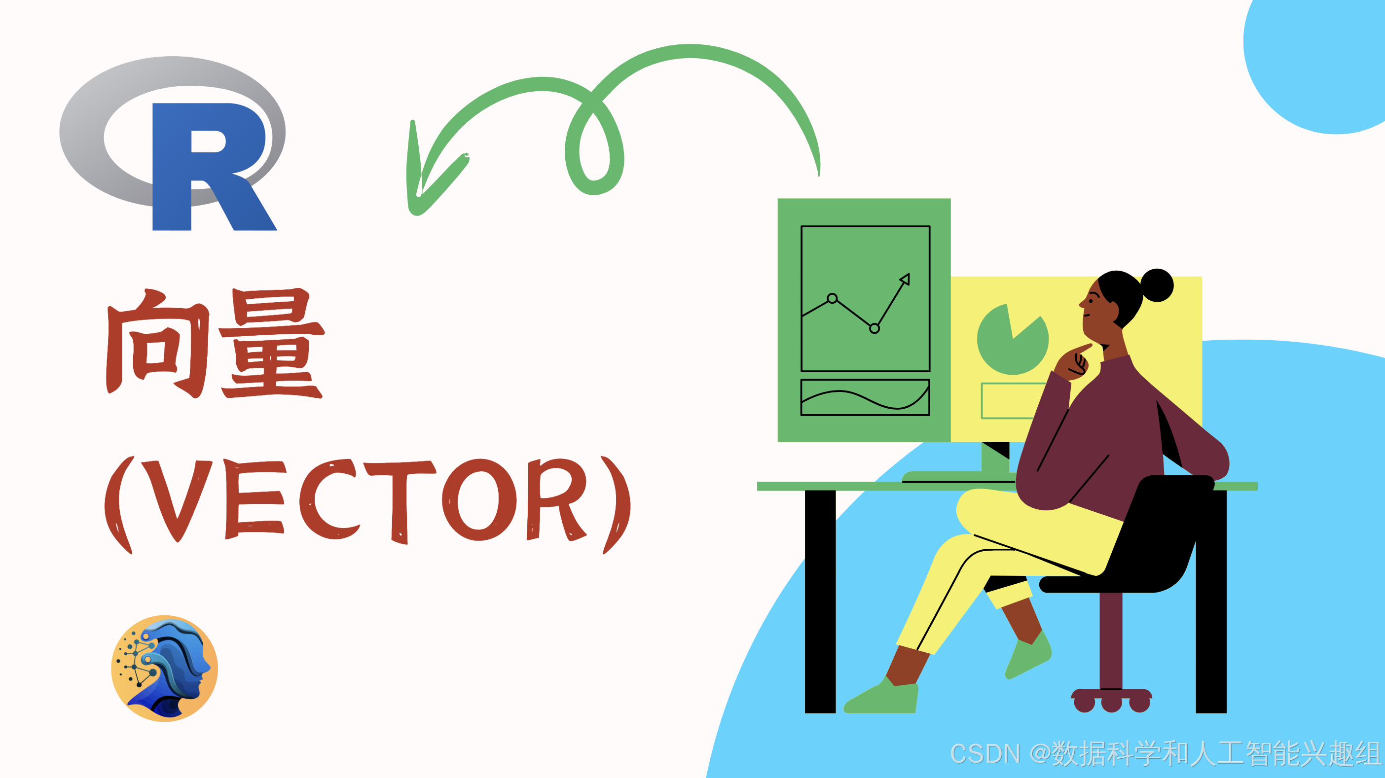 详细讲讲R语言中的向量（Vector）_r语言 vector-CSDN博客