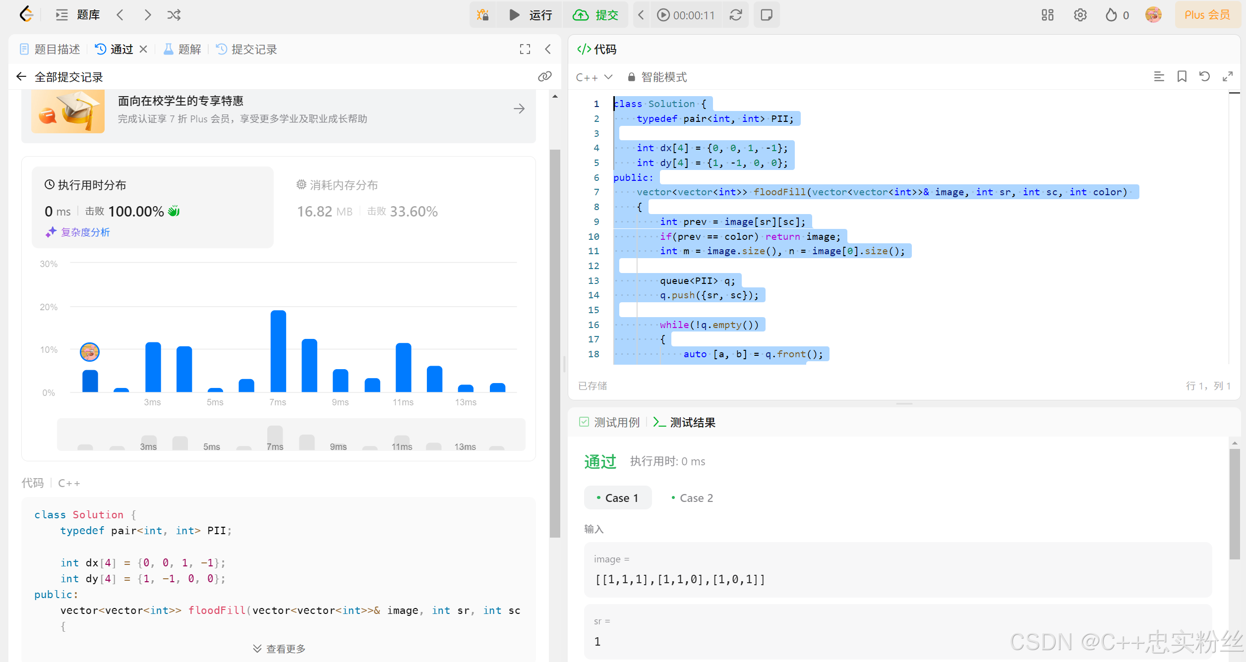 BFS解决FloodFill算法(1)_图像渲染-CSDN博客
