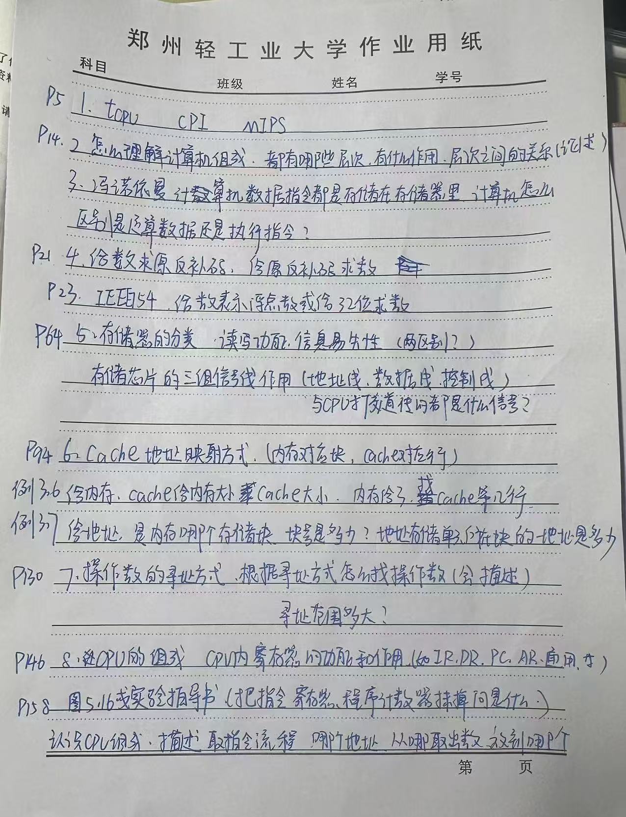 zzuli——计算机组成原理期末重点复习内容-CSDN博客