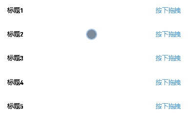 【适配移动端】基于原生touchstart、touchmove、touchend事件实现触发拖拽按钮和被拖拽元素属于包含关系的排序情况_touch事件datatransfer-CSDN博客