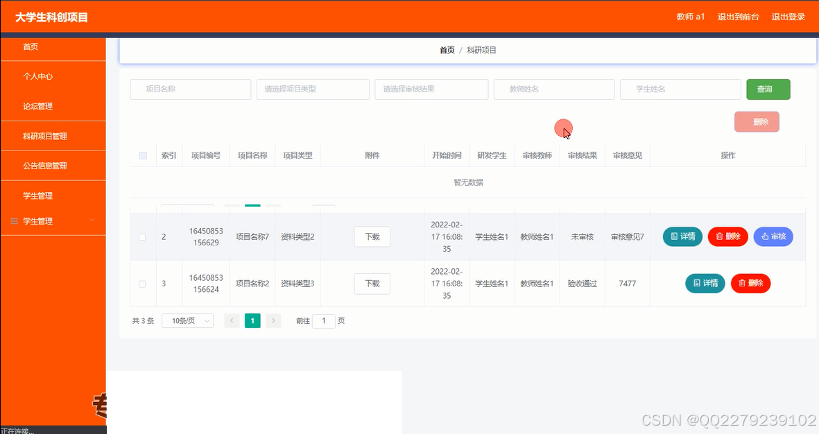 267java jsp SSM Springboot大学生科创项目系统科研项目管理（源码+文档+开题+运行视频+讲解视频）-CSDN博客