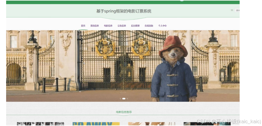springboot611基于springboot框架的电影订票系统(论文+源码)_kaic-CSDN博客