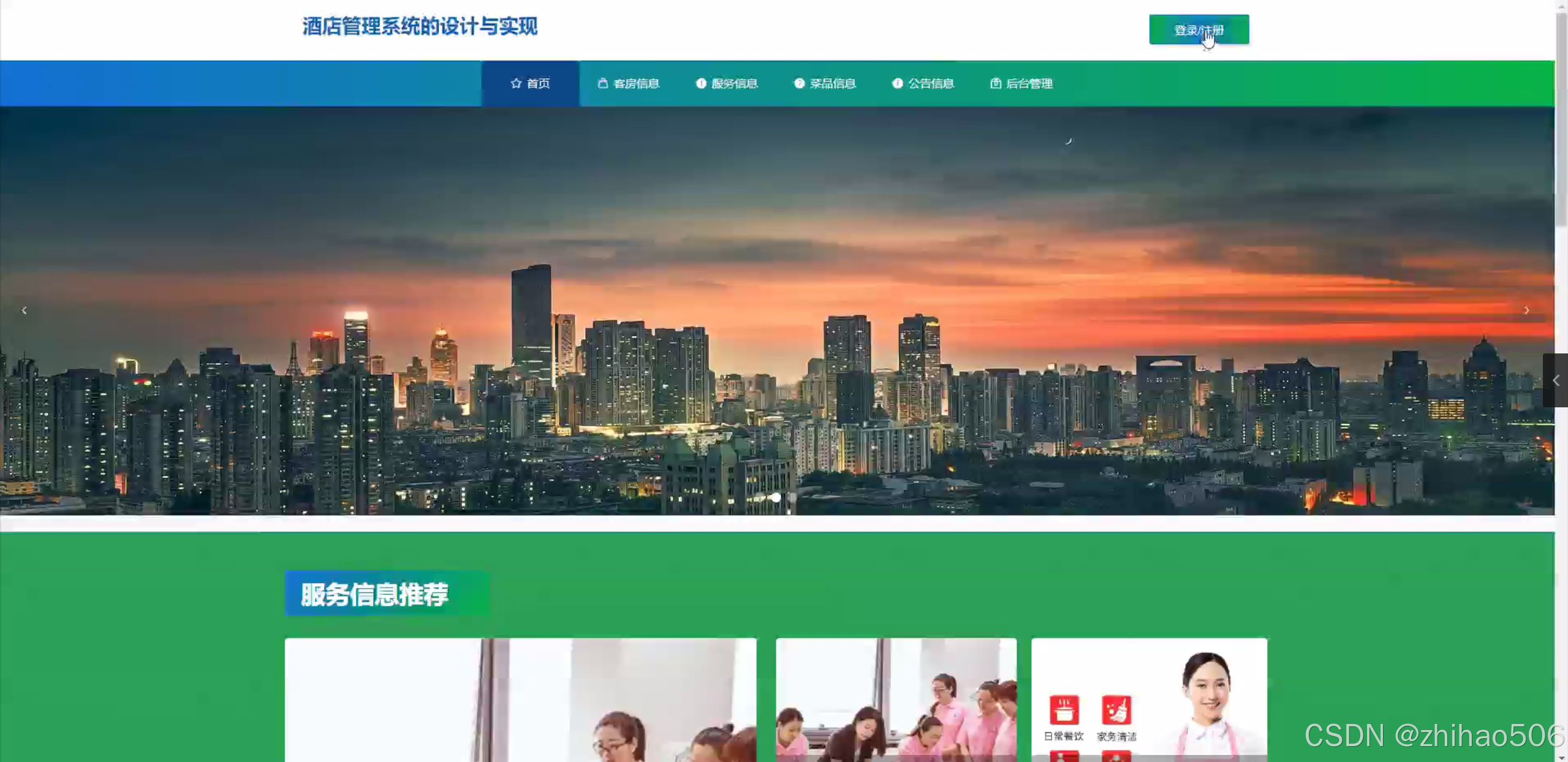 基于pythonflask框架的酒店管理系统的设计与实现（开题程序论文） 计算机毕设 Csdn博客