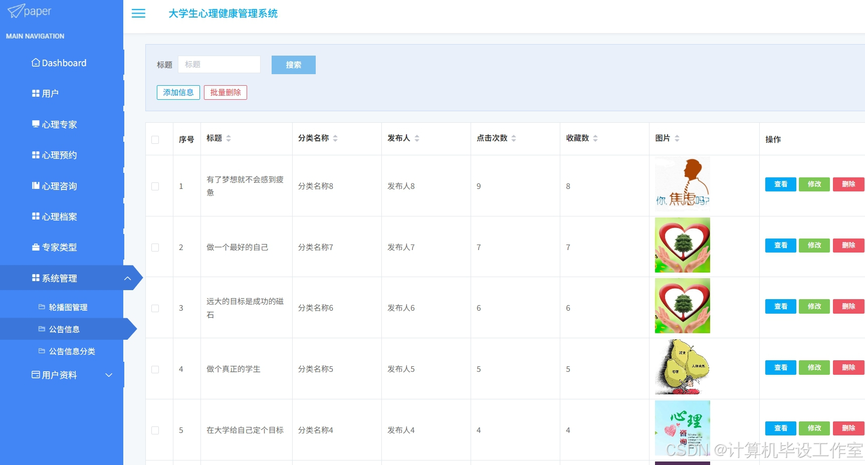 大学生心理健康管理系统源码数据库论文pptjava开发springboot框架javaweb，可做计算机毕业设计或课程设计若依框架 大学生心理健康测评系统源码 Csdn博客