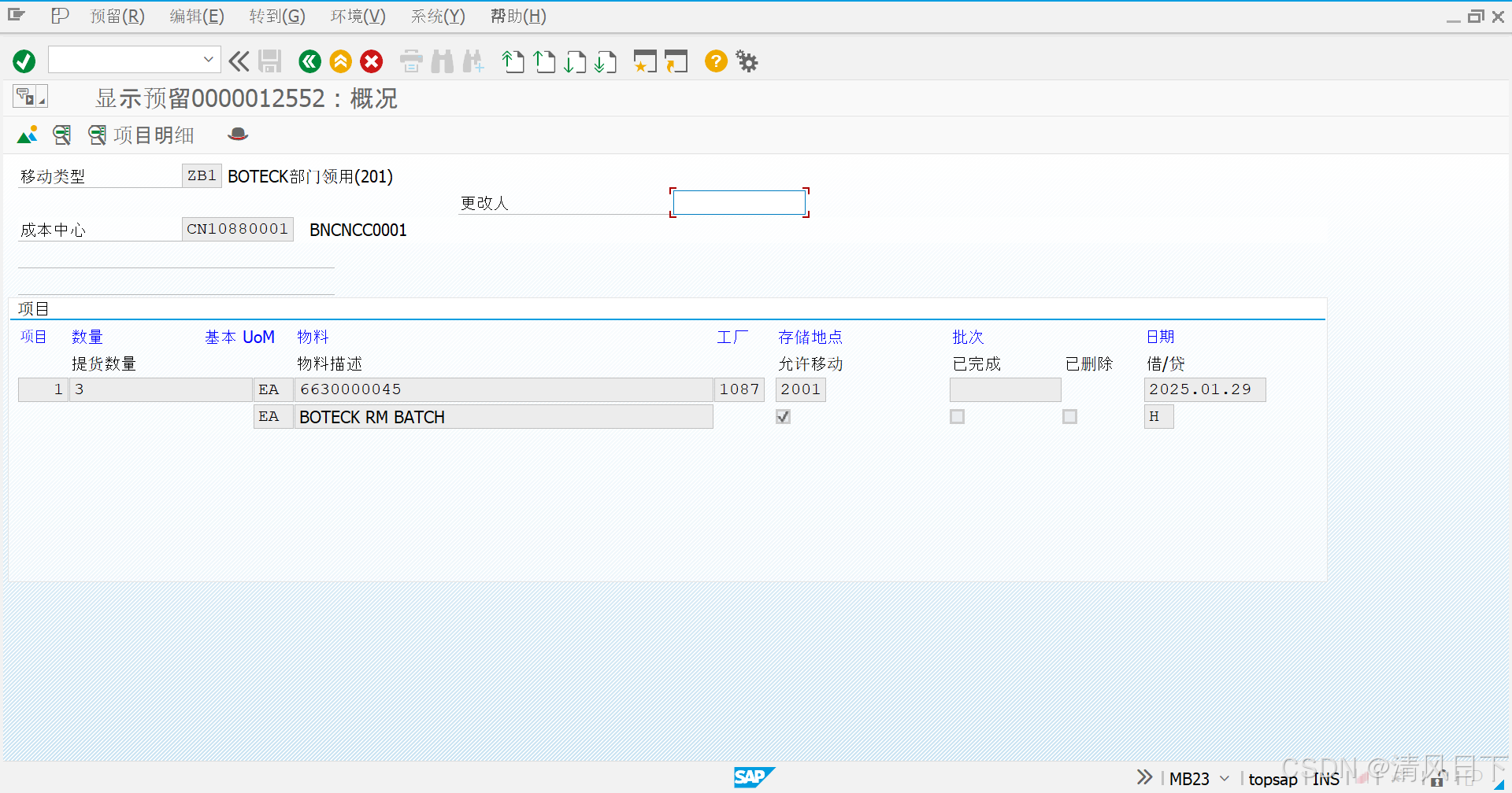 SAP BAPI-MM模块-预留修改-BAPI_RESERVATION_CHANGE-SE37函数测试(事务码MB22 MB23&后台表RKPF RESB)超级干货系列_sap 预留修改 ...