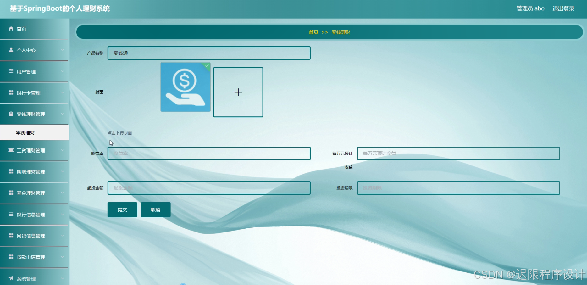 Java计算机毕业设计基于springboot的个人理财系统（开题程序论文）基于springboot个人理财系统选题概述 Csdn博客