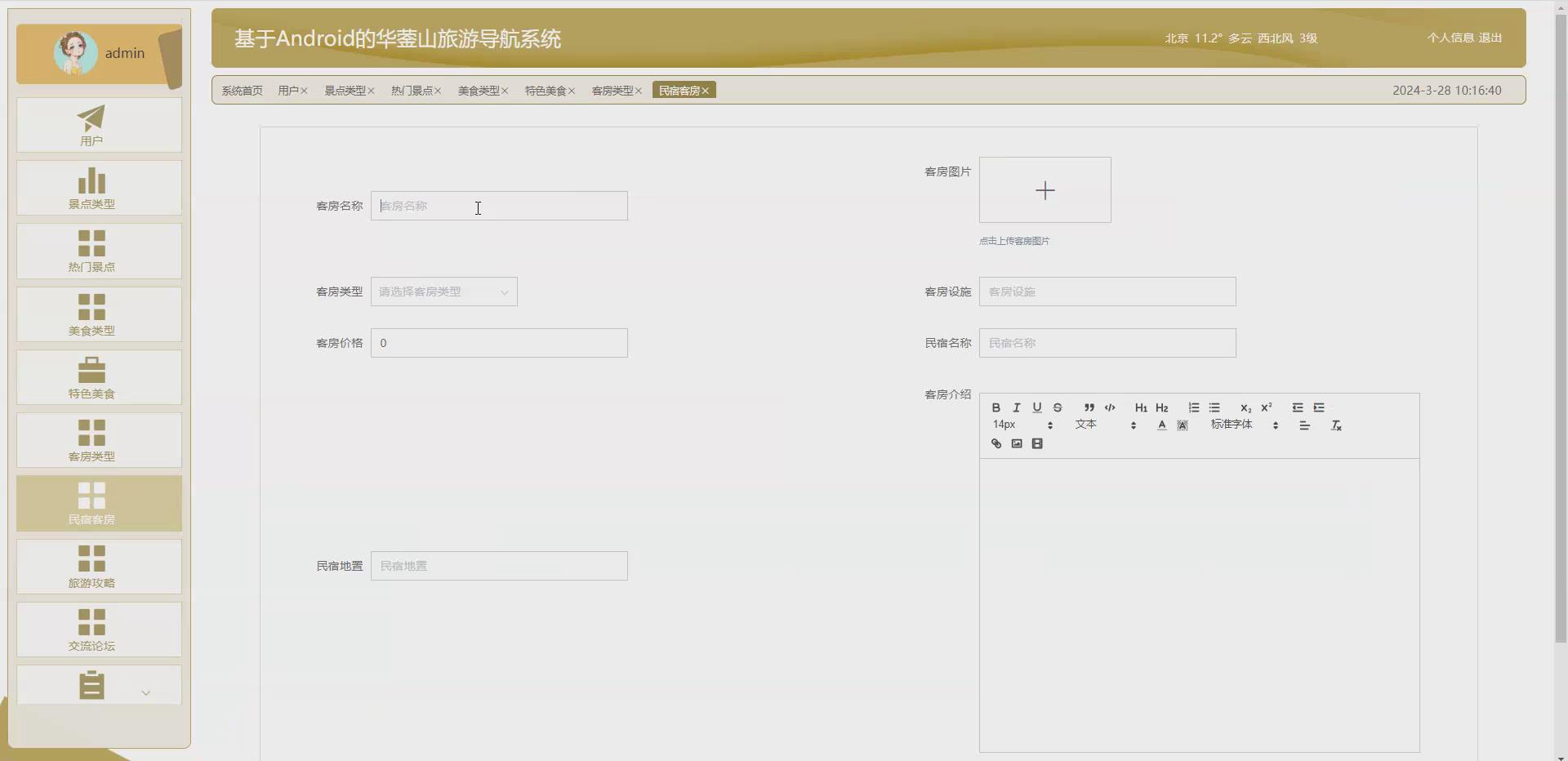 小程序基于uniapp+python 旅游导航系统-CSDN博客