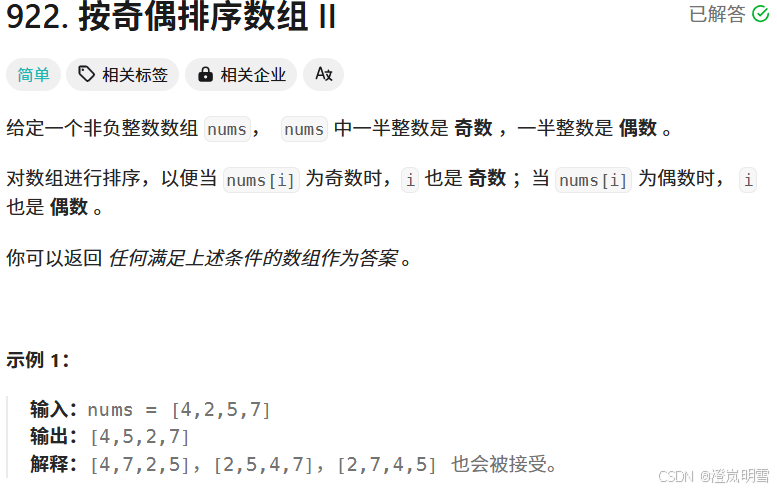 力扣经典题目之922. 按奇偶排序数组 II_力扣 按奇偶排序数组ⅱ-CSDN博客