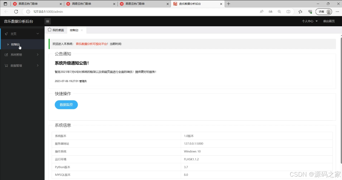 Python网易云音乐数据采集分析可视化系统分析大屏 Flask框架 大数据毕业设计 计算机毕业设计 Csdn博客