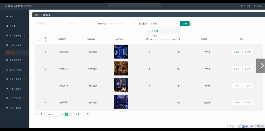 SpringBoot时代娱乐KTV收银系统83o20_ktv点单收银系统 csdn-CSDN博客