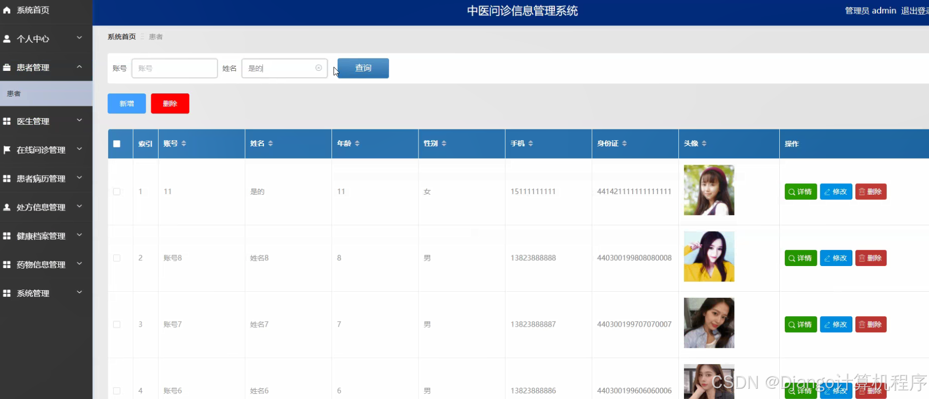【开题报告】基于springbootvue中医问诊信息管理系统（程序源码论文 计算机毕业设计 Csdn博客
