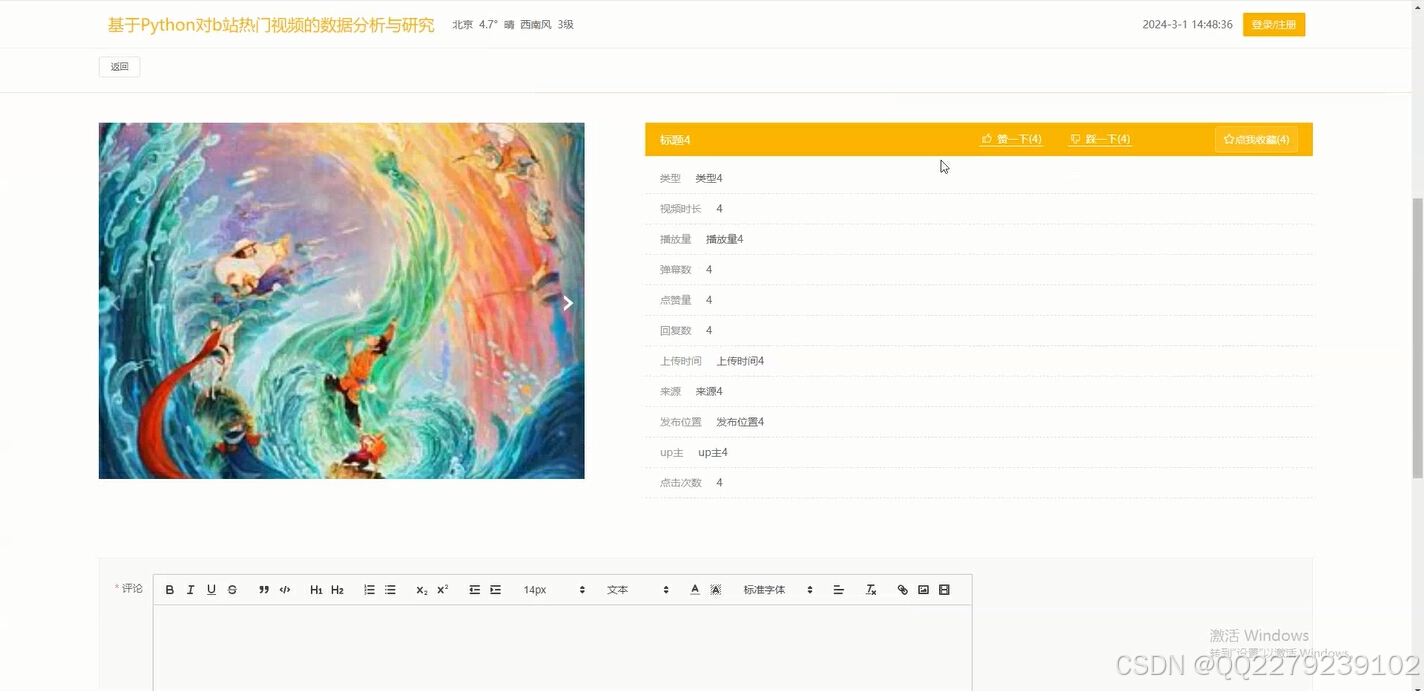 014python基于大数据对b站热门视频的数据分析系统（源码文档运行视频讲解视频） Csdn博客