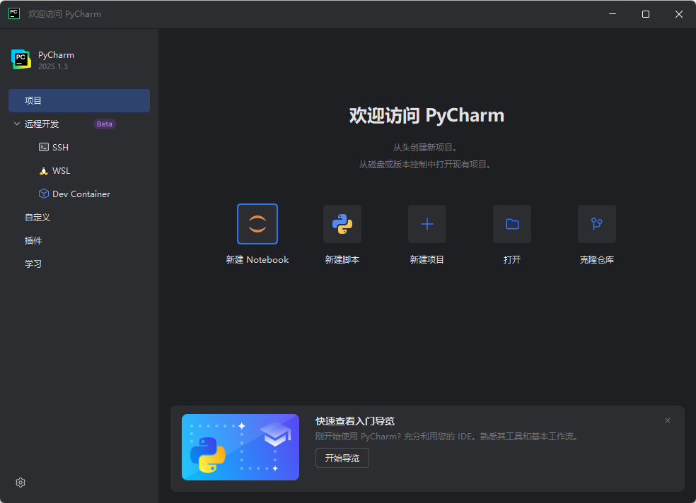 2025年7月最新版Python安装&PyCharm安装教程已永久免费！！！（图文超级详细）_pycharm免费版-CSDN博客