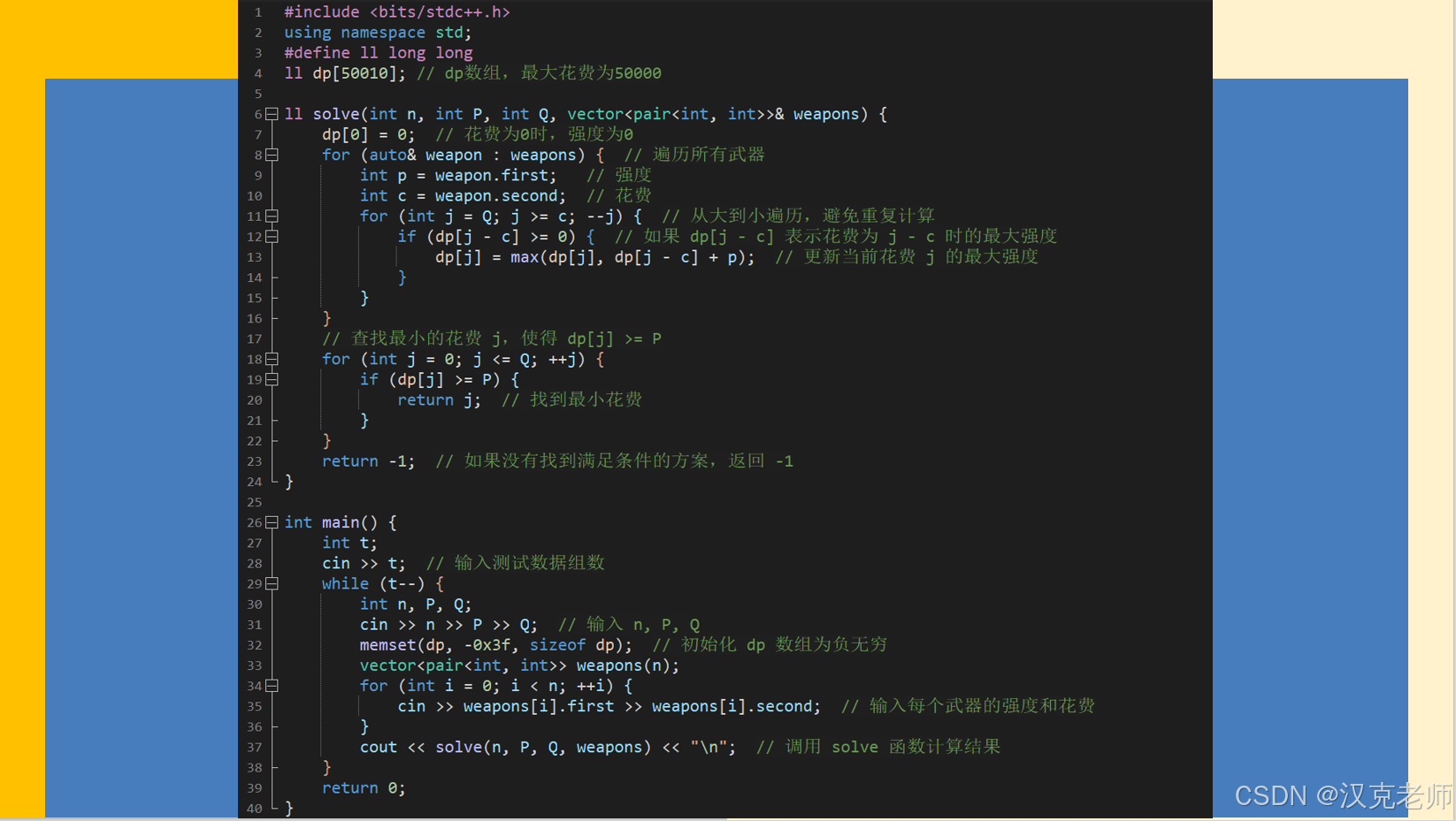 GESP2024年12月认证C++七级( 第三部分编程题（1）武器购买）_ll solve(int n, int p, int q, vector
