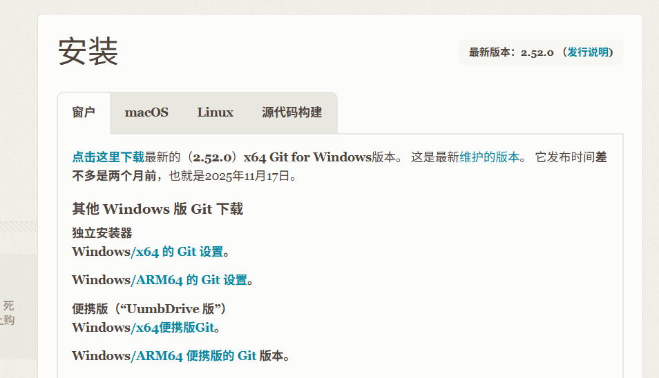 Git的安装-CSDN博客
