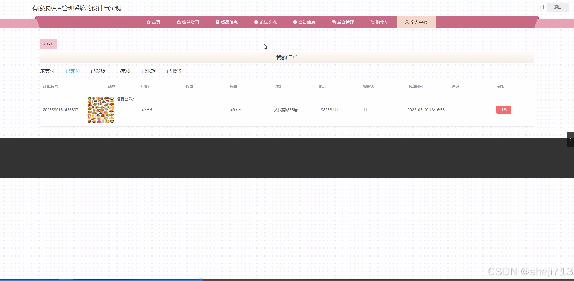 开题 Flask框架有家披萨店管理系统的设计与实现ddd409（程序论文python） Csdn博客