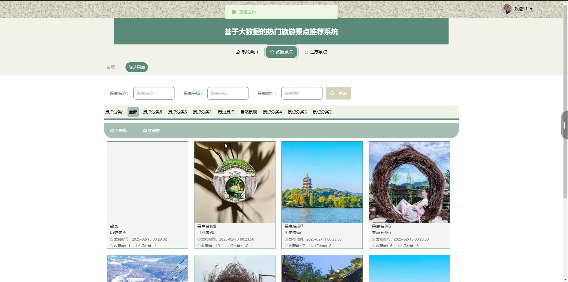 小九源码-python001-基于大数据的热门旅游景点推荐系统(论文+PPT)-CSDN博客