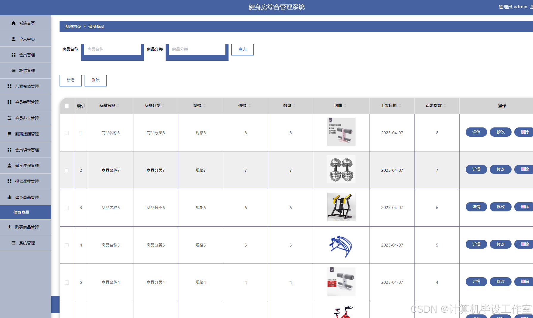 【附源码】健身房管理系统源码数据库毕业论文答辩ppt齐全java开发springboot框架vue Javawe项目,可做计算机毕业设计或课程设计 Csdn博客