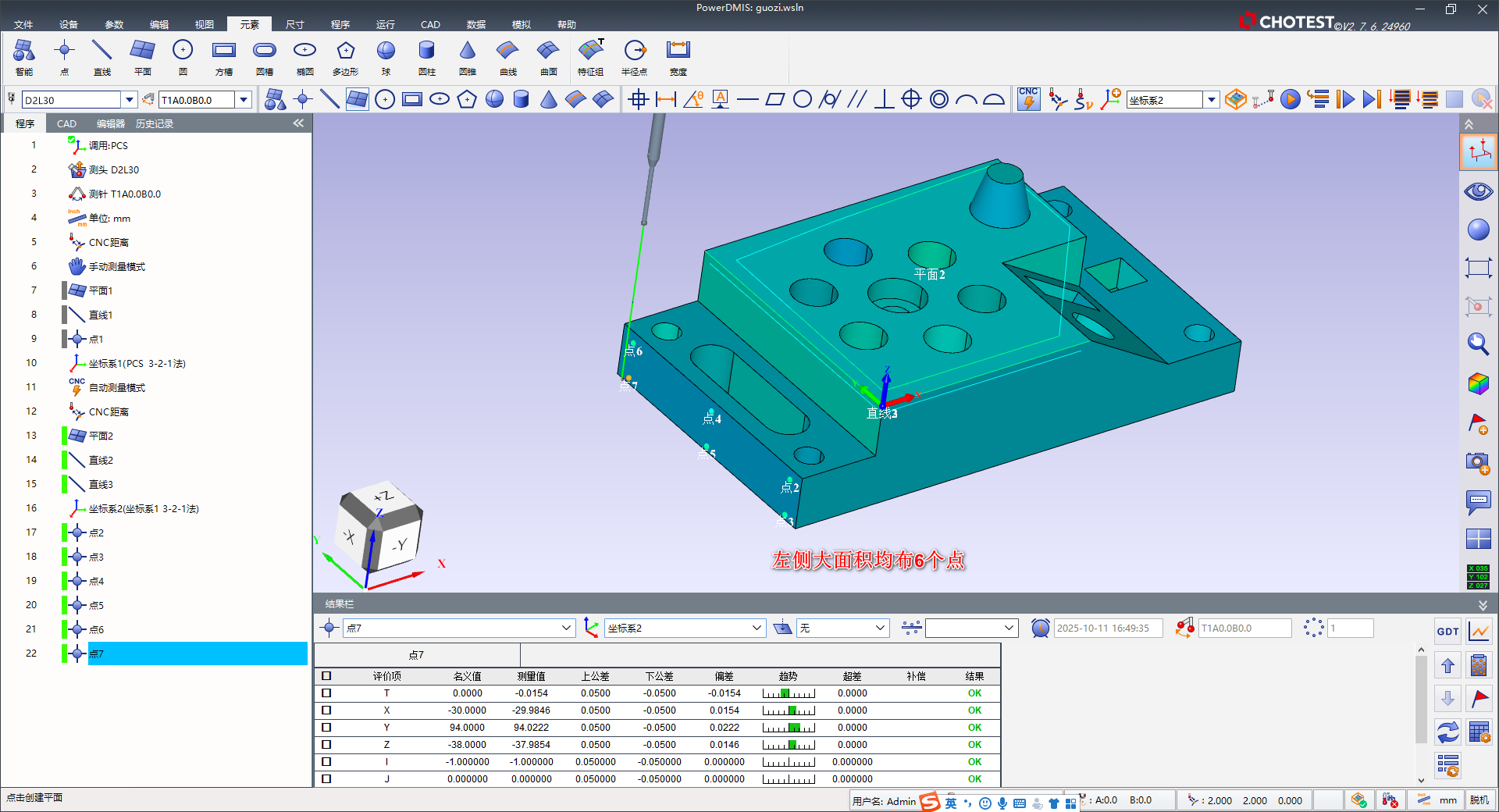 PowerDMIS中位面平面度-CSDN博客