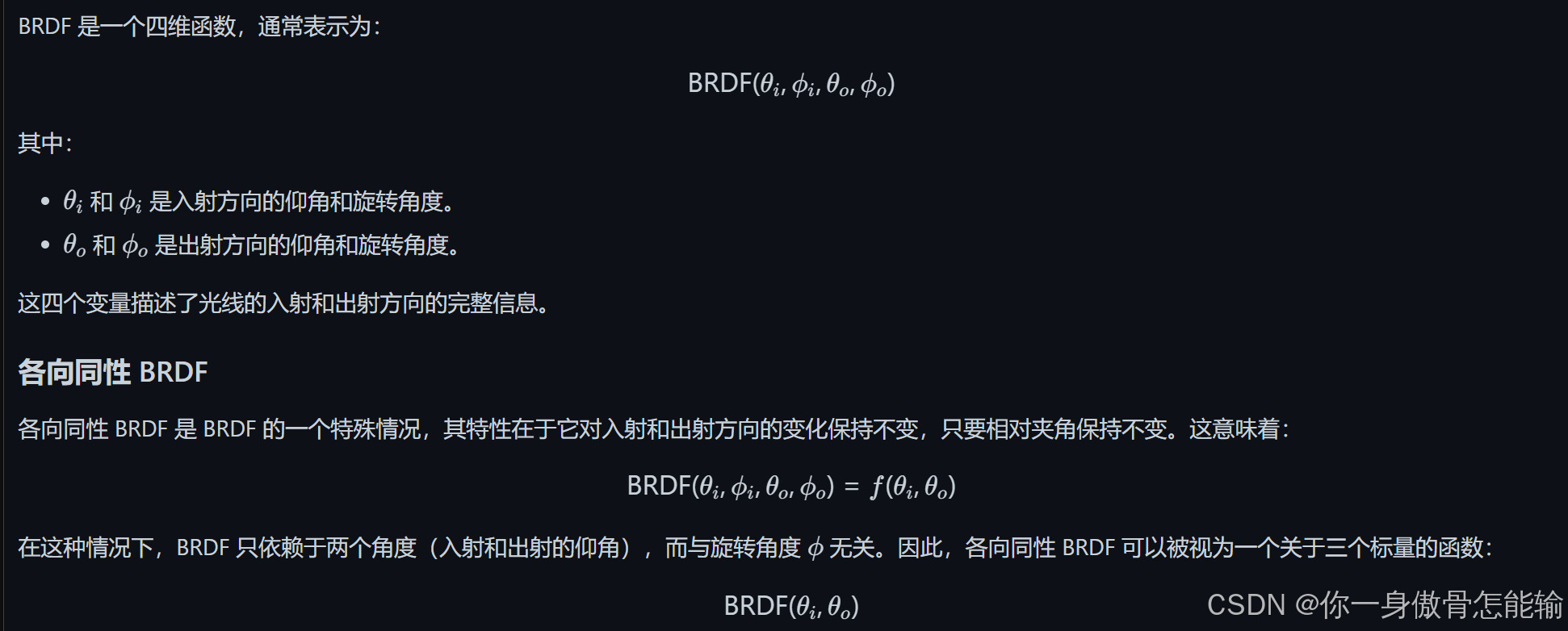 BRDF（Bidirectional Reflectance Distribution Function，双向反射分布函数）-CSDN博客