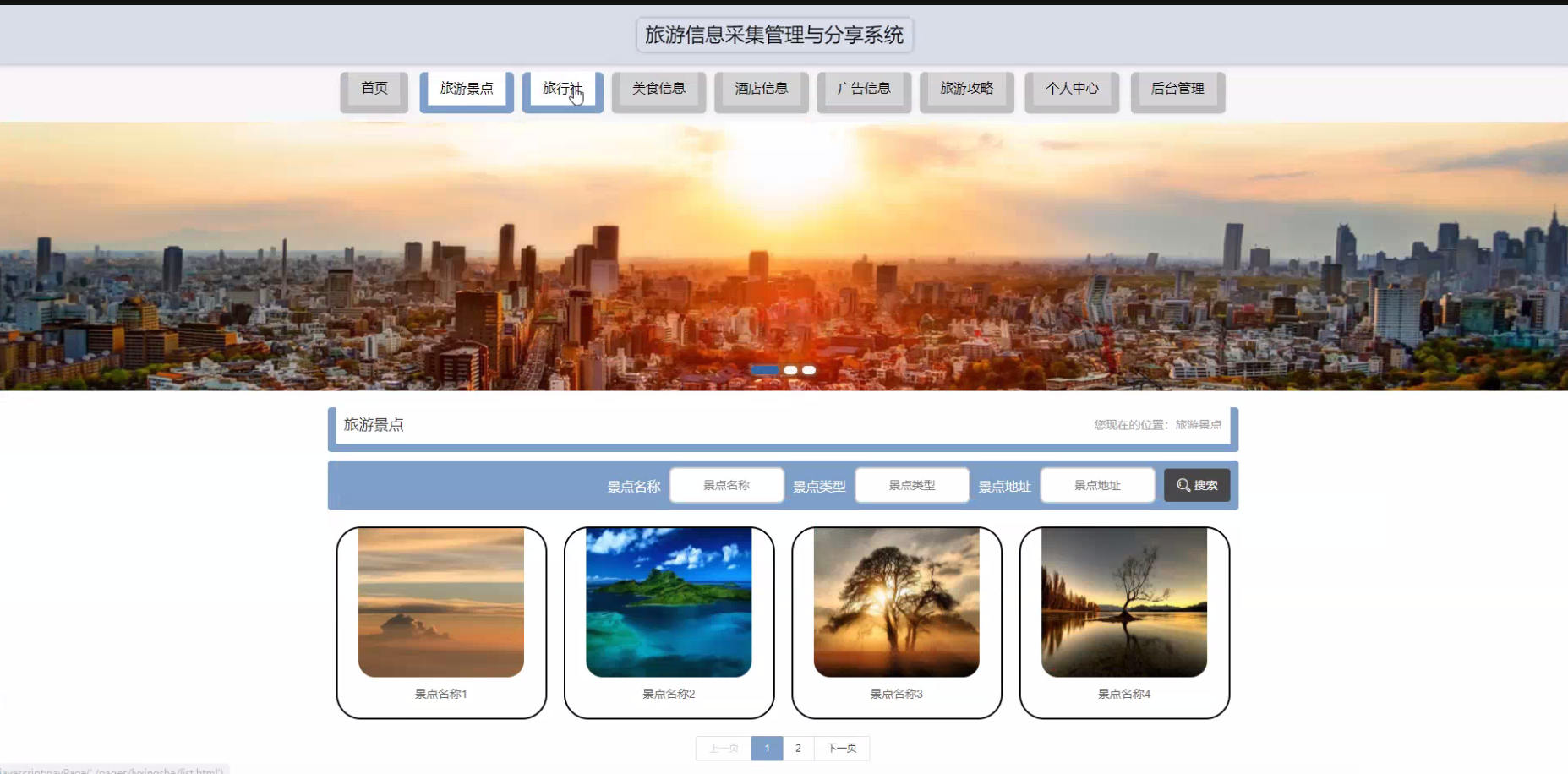 springboot/java/php/node/python旅游信息采集管理与分享系统【计算机毕设】-CSDN博客