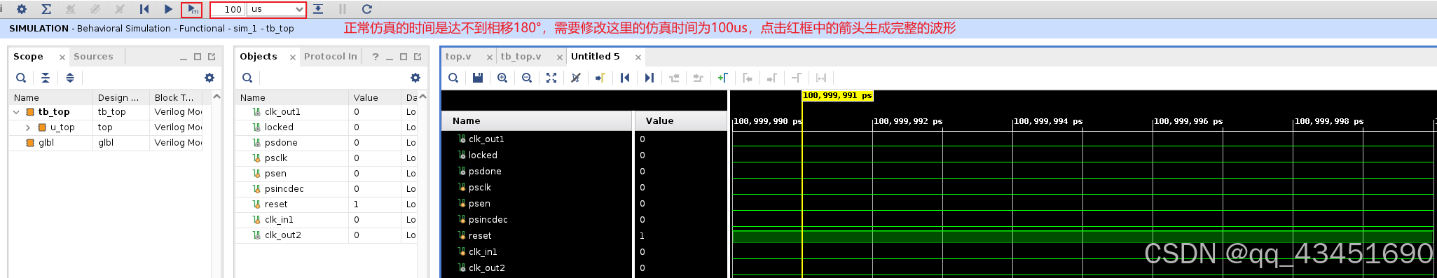 Vivado Dynamic Phase Shift使用方法-CSDN博客