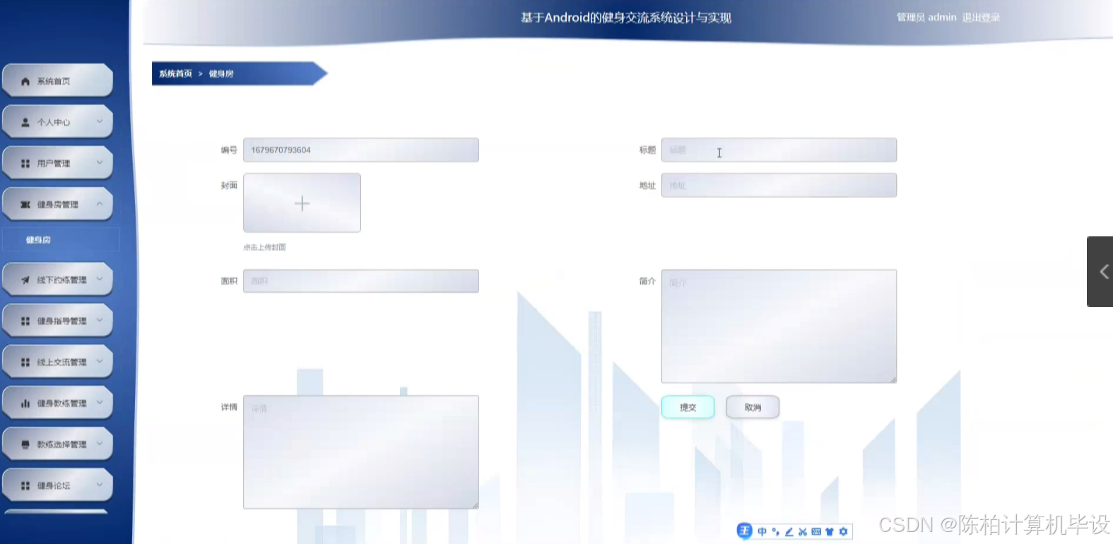基于nodejsvue基于android的健身交流系统设计与实现（开题程序论文）计算机毕业设计运动健身社交系统的设计与实现 Csdn博客