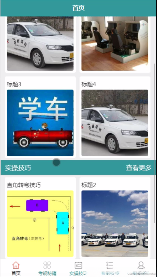 [附源码]计算机毕业设计Python+uniapp驾考助手APP56f5c(程序+lw+APP+远程部署)-CSDN博客