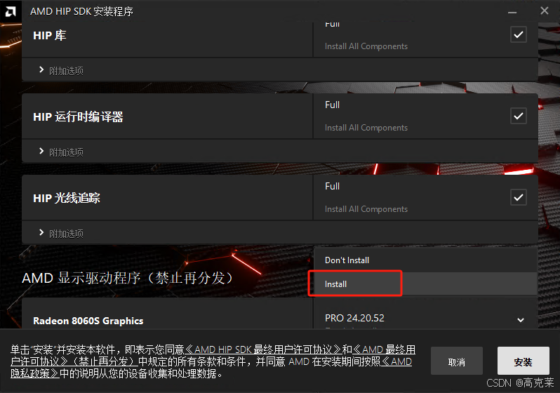 【Windows 环境安装AMD显卡加速器ROCm】_rocm windows-CSDN博客