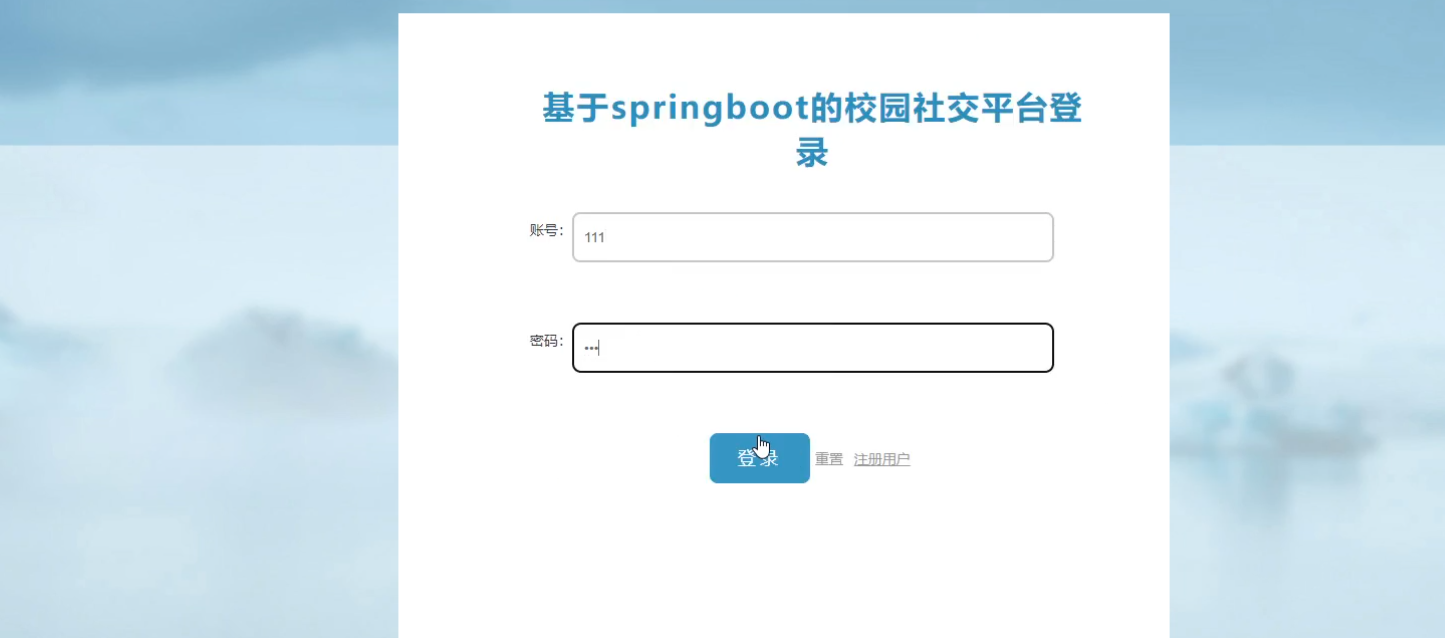 Java毕业设计 基于springbootvue的校园社交平台设计和实现,基于springboot的高校大学生在线社交论坛交流平台设计和实现