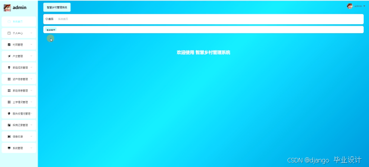 计算机毕业设计springboot智慧乡村管理系统 基于springboot的智慧乡村综合管理平台设计与实现 Springboot驱动的乡村智慧化管理系统开发智慧乡村管理系统的需求分析 Csdn博客