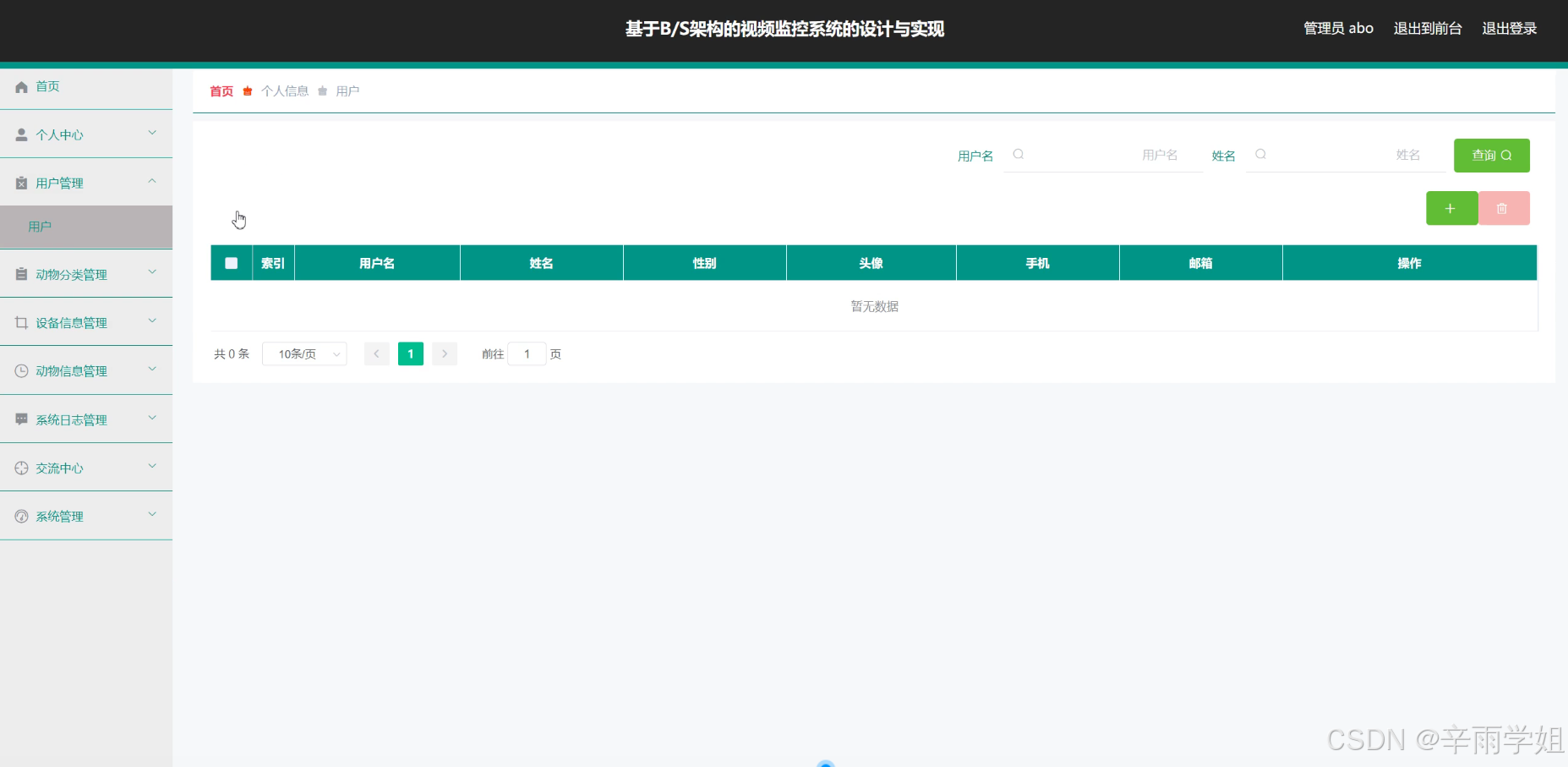 Java计算机毕业设计基于bs架构的视频监控系统的设计与实现（开题程序论文）java Bs端 视频监控 Csdn博客