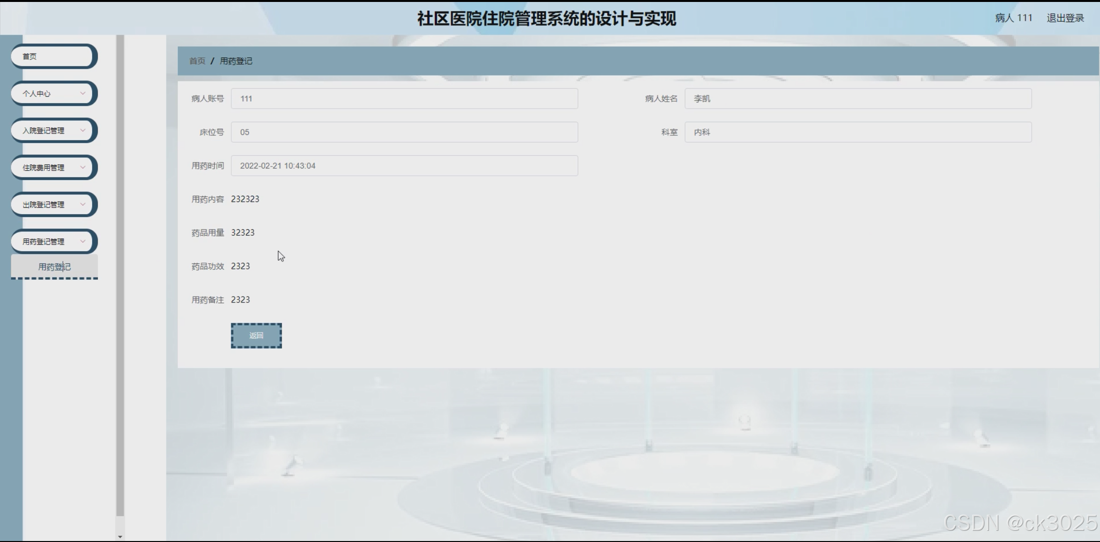 Springboot计算机毕业设计社区医院住院管理系统的设计与实现 C9ooo基于springboot的住院工作站管理系统 Csdn博客