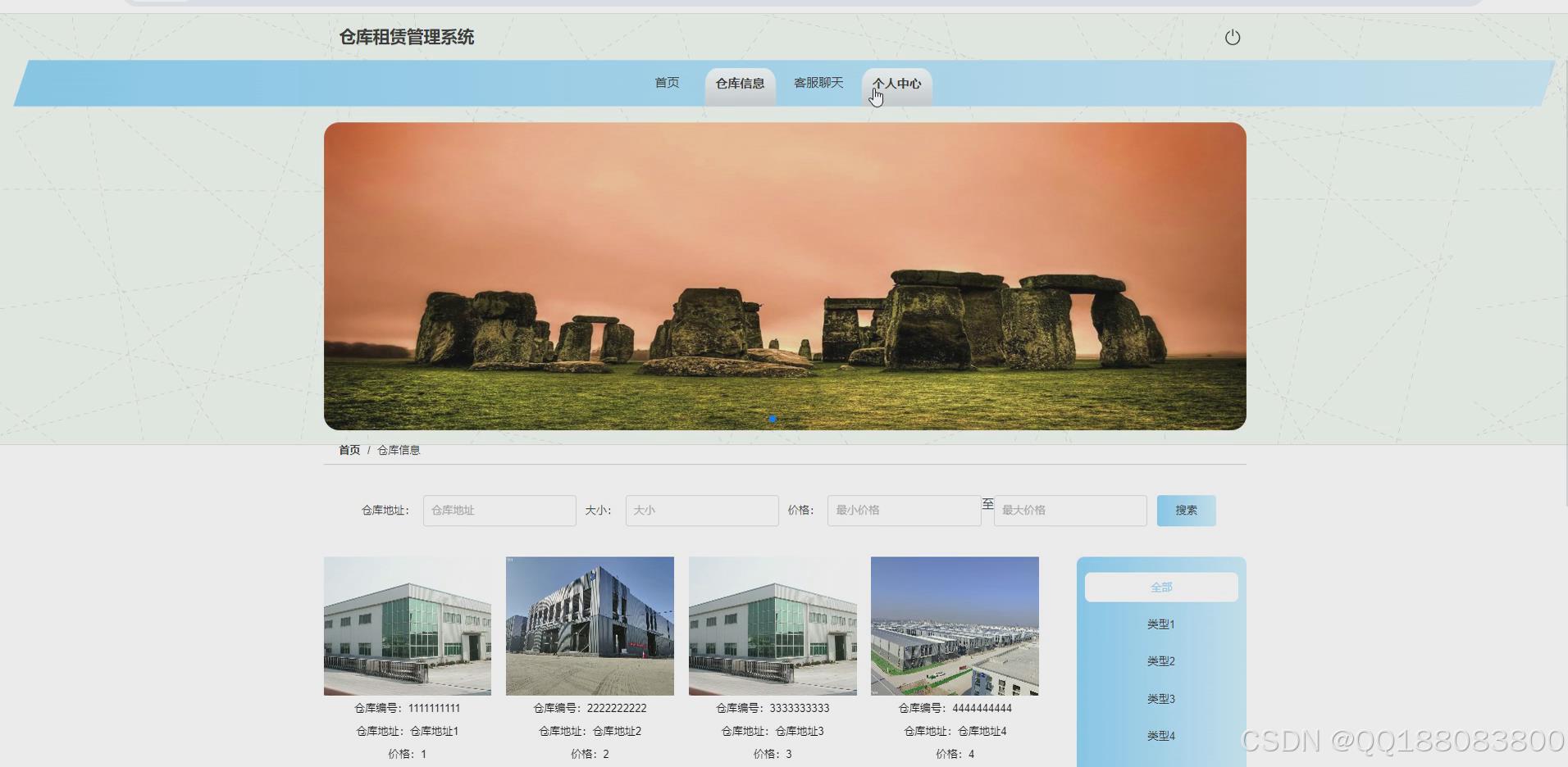 java+springboot+vue3仓库租赁管理系统_java +vue三方系统-CSDN博客