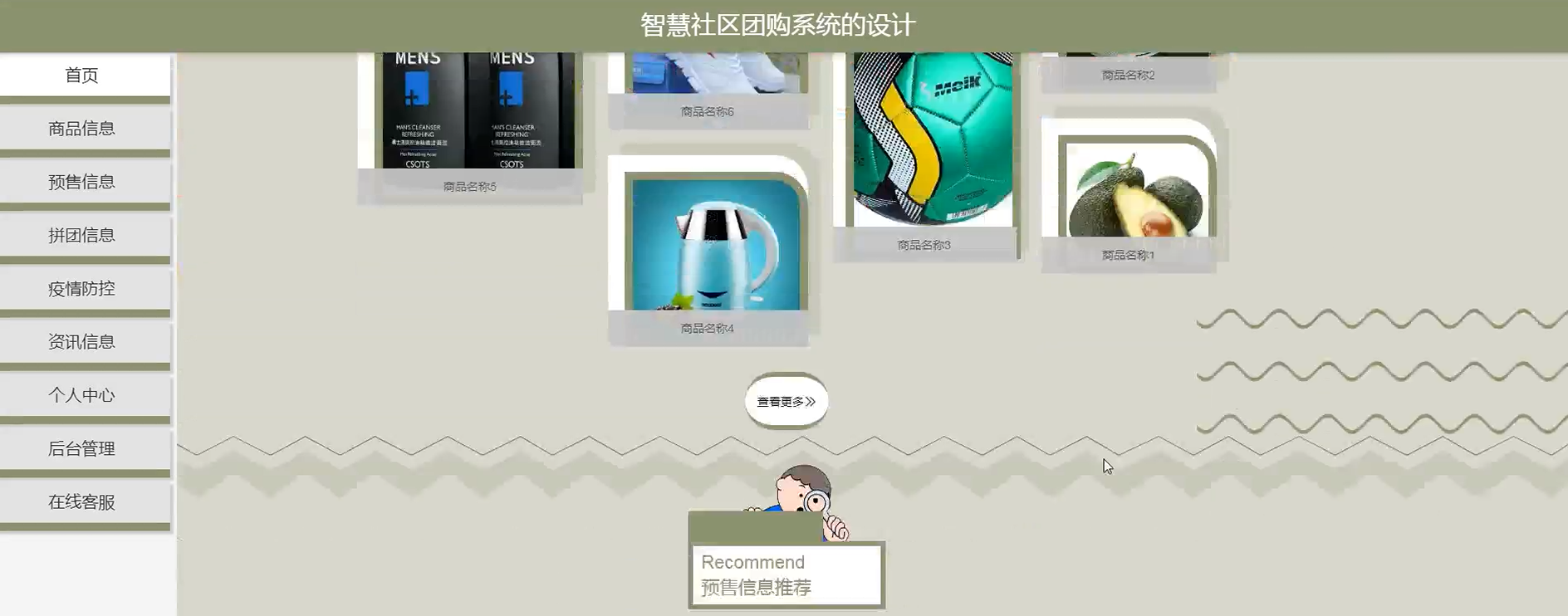 Springboot计算机毕业设计智慧社区团购系统的设计1pe67（程序源码数据库调试部署开发环境）带论文文档1万字以上，文末可获取，系统界面在最后面。 Csdn博客