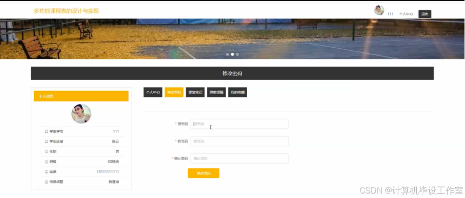 【附源码】多功能课程表系统源码数据库毕业论文答辩ppt齐全java开发springbootvue框架javaweb,可做计算机毕业或课程设计 Csdn博客
