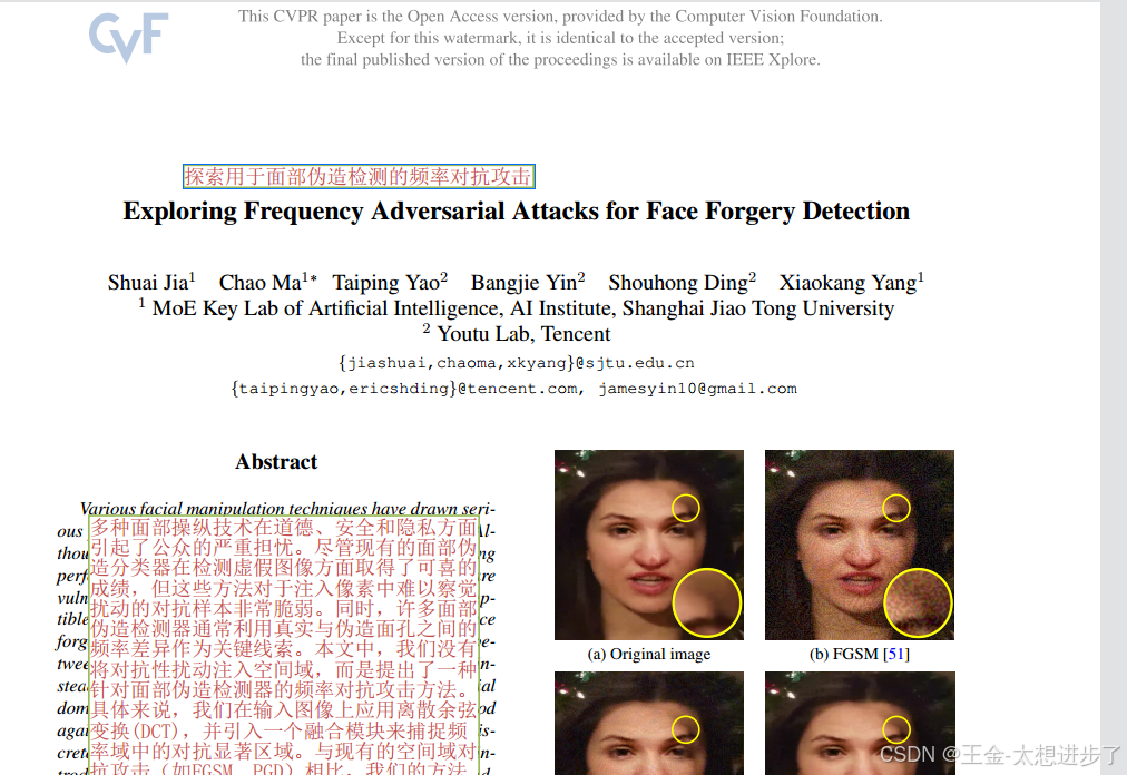 Exploring Frequency Adversarial Attacks for Face Forgery Detection——探索 ...