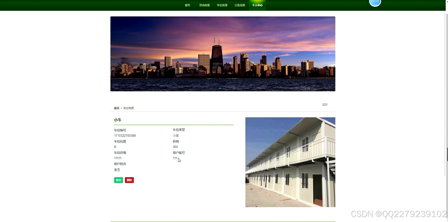 287基于java ssm springboot小区物业管理系统停车位人脸识别房屋维修申请（源码+文档+运行视频+讲解视频）-CSDN博客