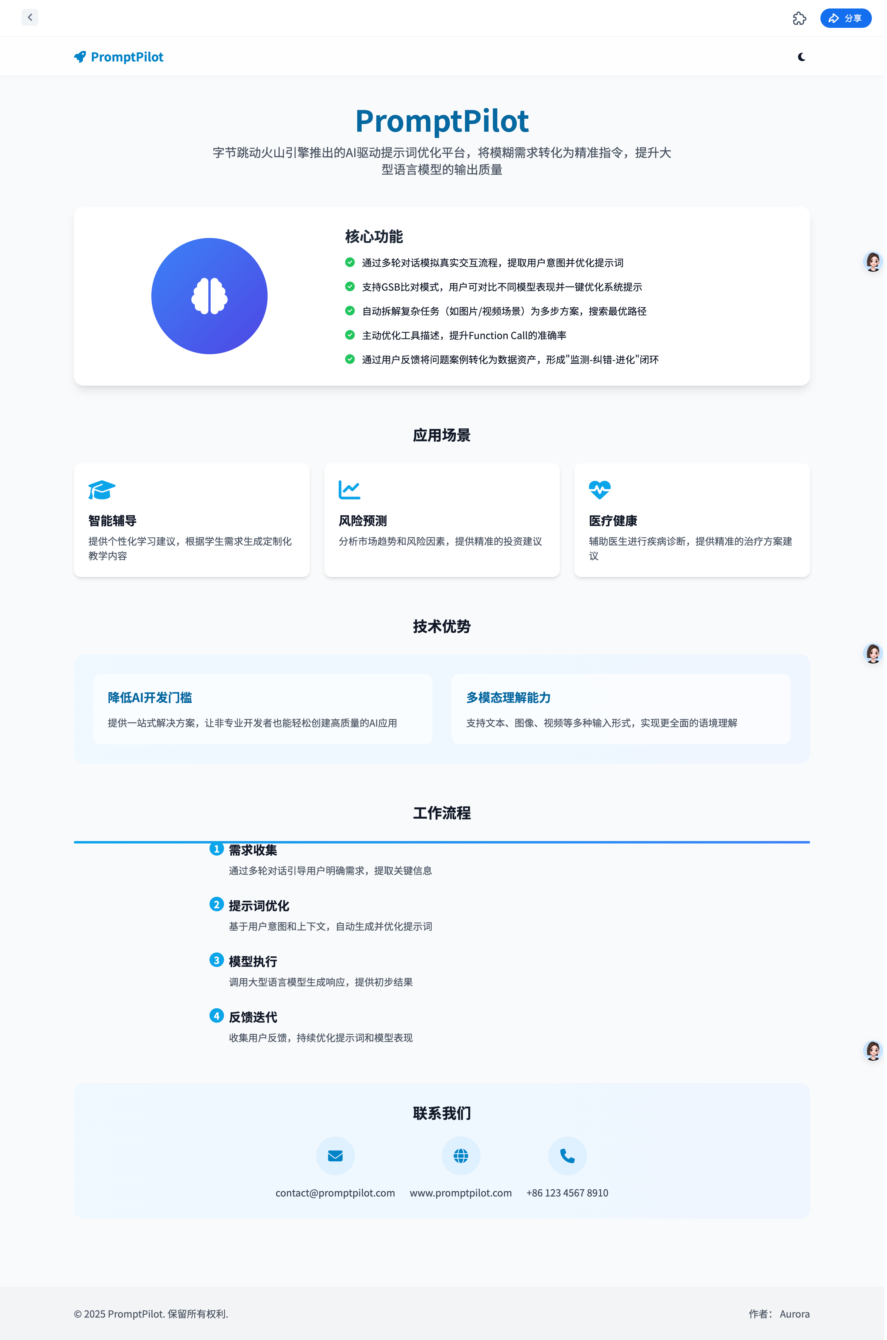 PromptPilot是字节跳动旗下火山引擎推出的AI提示词解决方案平台-CSDN博客
