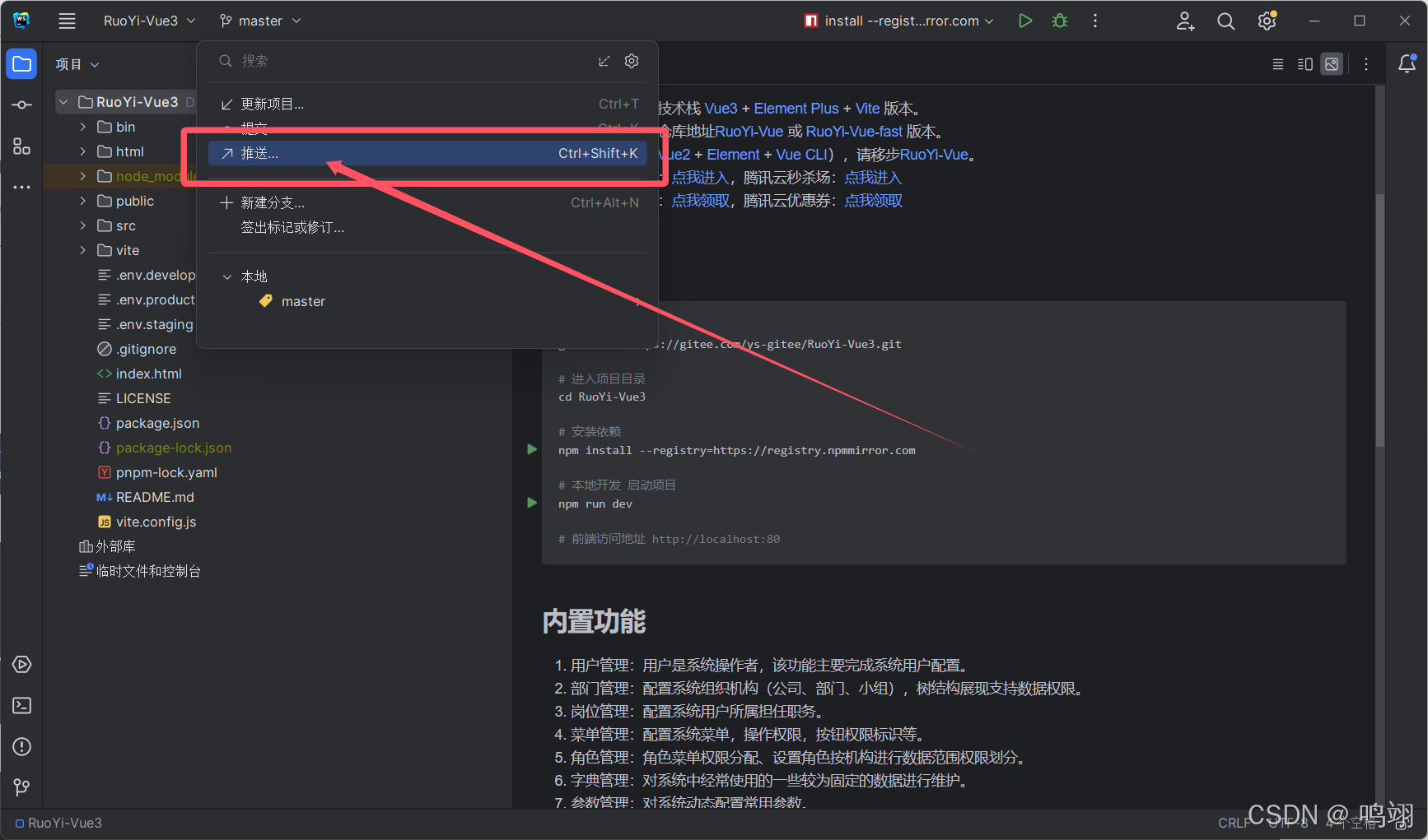 用WebStorm的Git把本地代码上传到Gitee_webstorm gitee-CSDN博客