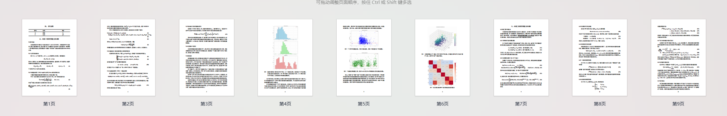 2025数学建模国赛C题 NIPT 的时点选择与胎儿的异常判定 双轨广义线性模型 时点优化+动态规划 模型思路分享_2025国模竞赛 nipt-CSDN博客
