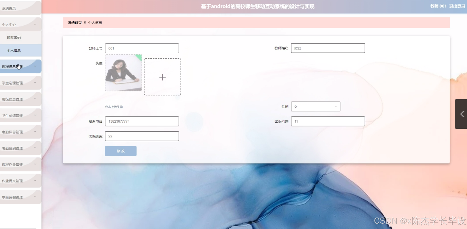 基于nodejsvue基于android的高校师生移动互动系统的设计与实现pc端（开题程序论文）计算机毕业设计 Csdn博客