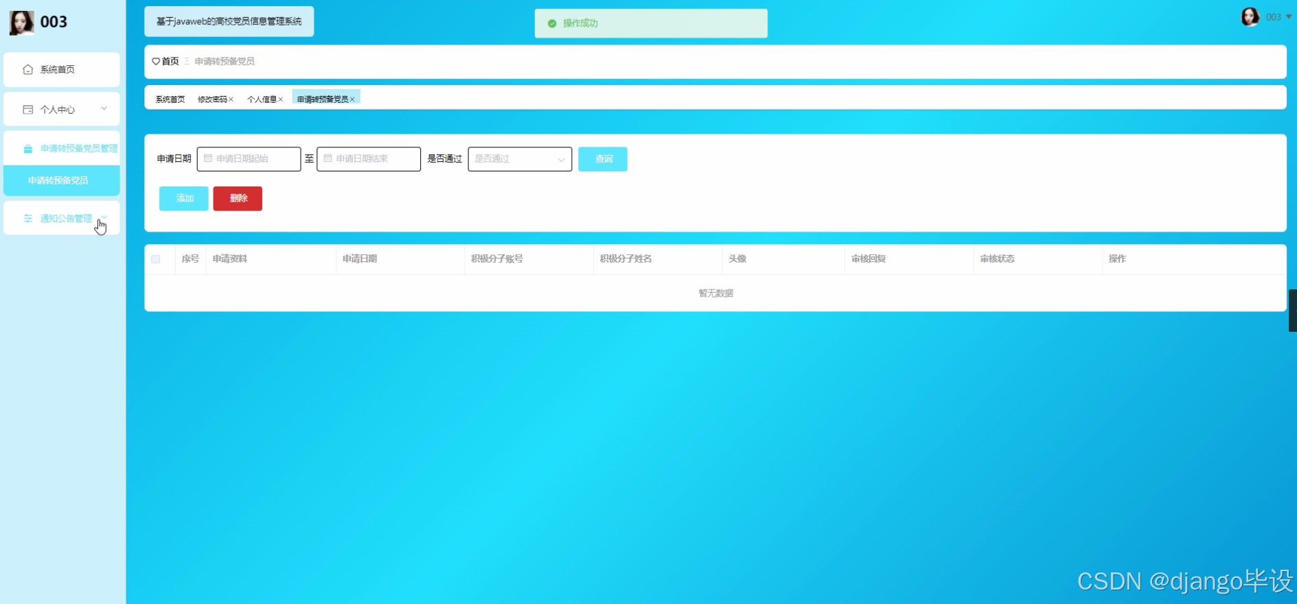 python毕设基于javaweb的高校党员信息管理系统程序+论文-CSDN博客