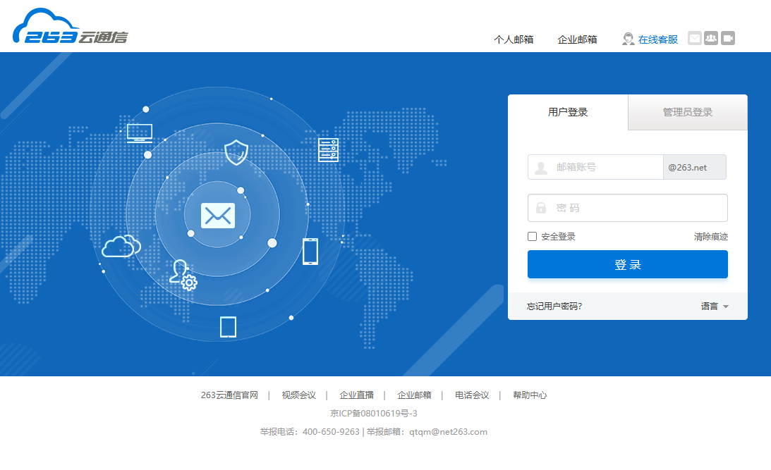 263企业邮箱官网登录入口_263企业邮箱登录入口-CSDN博客