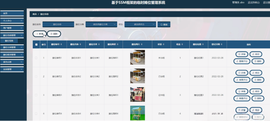 Django计算机毕业设计基于框架的临时摊位管理系统(程序lw)python Csdn博客