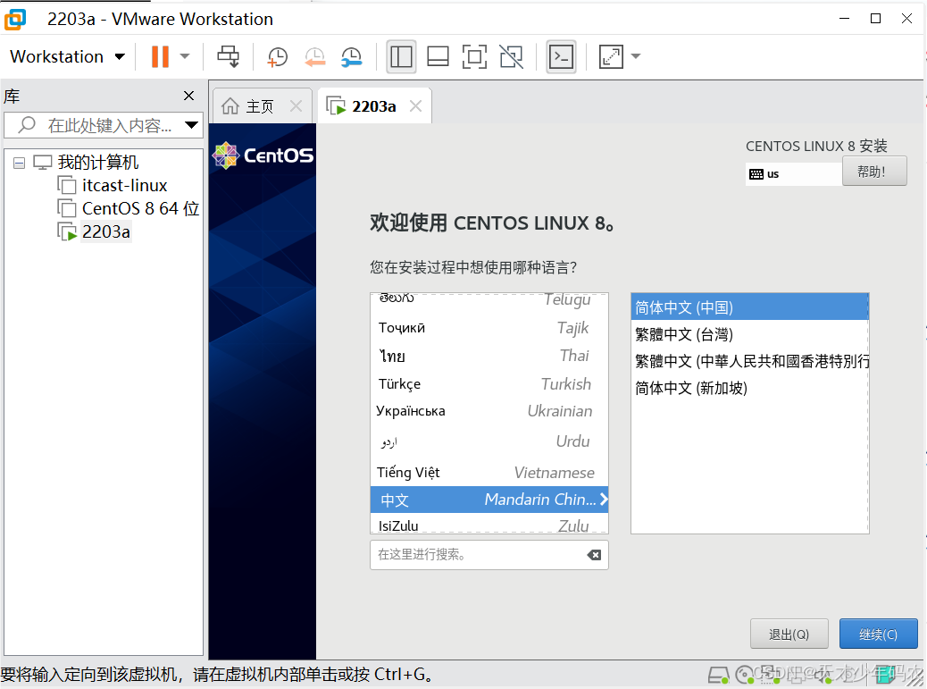 虚拟机安装Linux-CentOS8+_centos 8+-CSDN博客