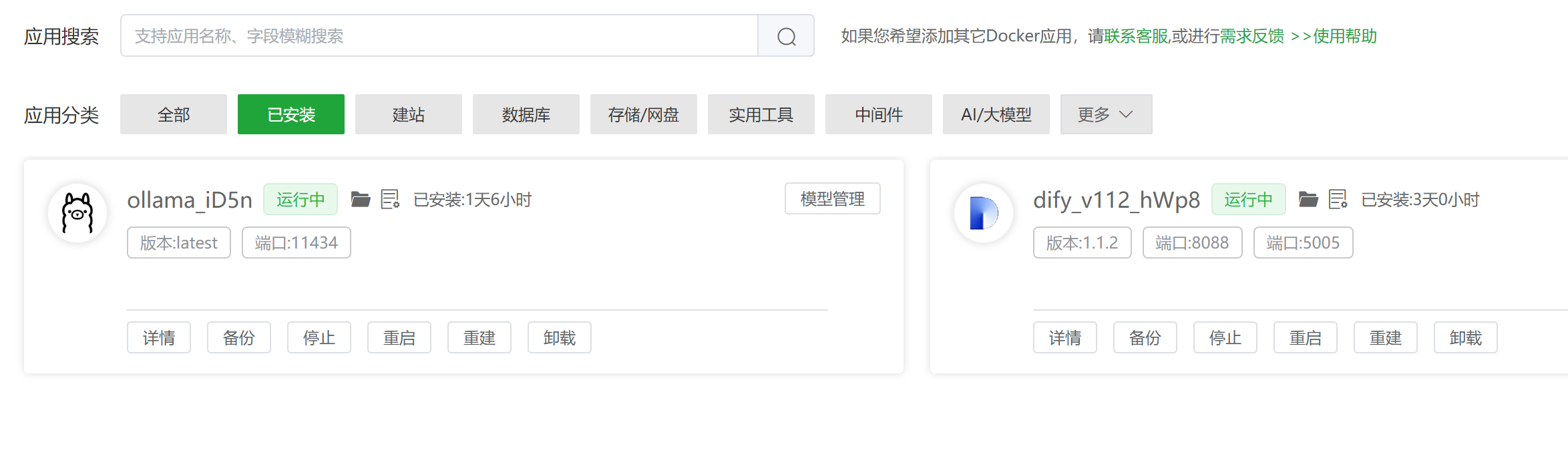 宝塔面板docker搭建本地 dify + ollama _宝塔安装dify-CSDN博客