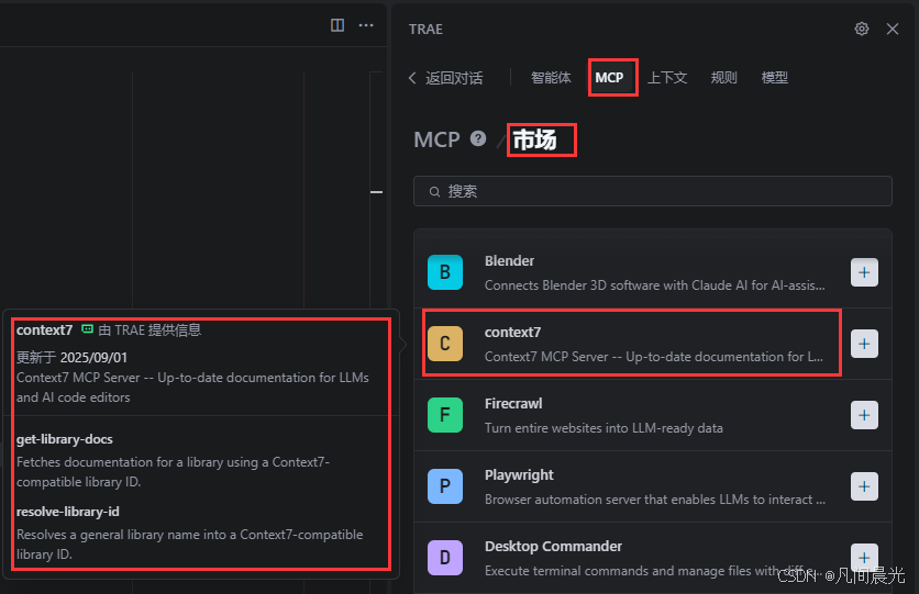 【TRAE调教指南之MCP篇】浏览器MCP：让AI实时操控与理解Web浏览器的世界-CSDN博客