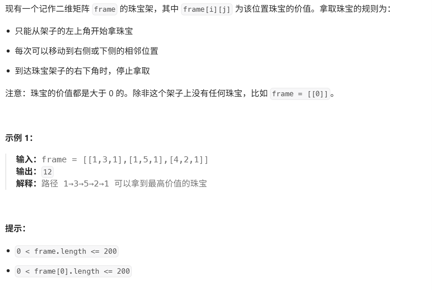 leetcode LCR 166 珠宝的最高价值-CSDN博客